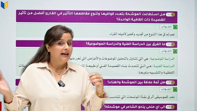 مناقشة موشحة الحبوبي / محاضره 4 / رفل الزبيدي/ 2025