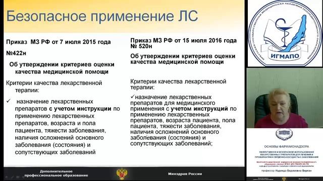 Эффективность и безопасность использования ЛП для лечения и профилактики сердечно-сосуд. заболеваний