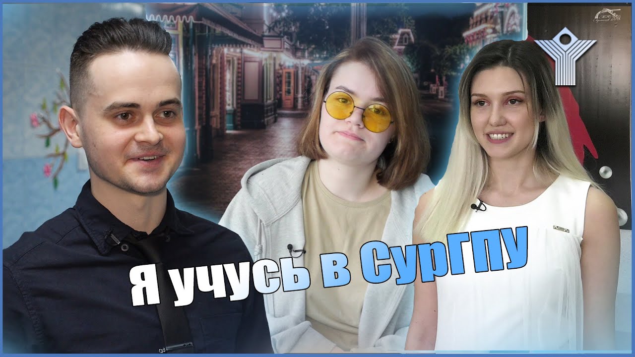 Я учусь в СурГПУ-02.mp4