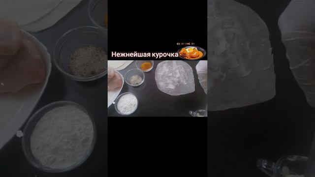 нежная курица.mp4