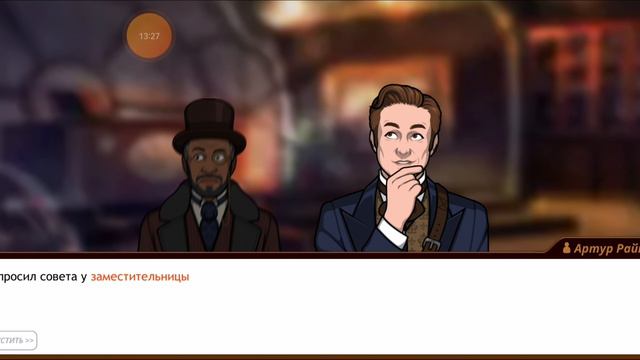 Criminal Case. Mysteries of the Past. Дело 34. Бойся не оружия #3. Арест.mp4