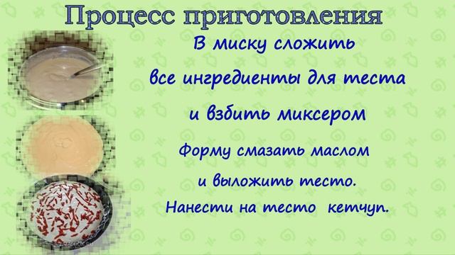 Быстрая пицца на кефире.mp4