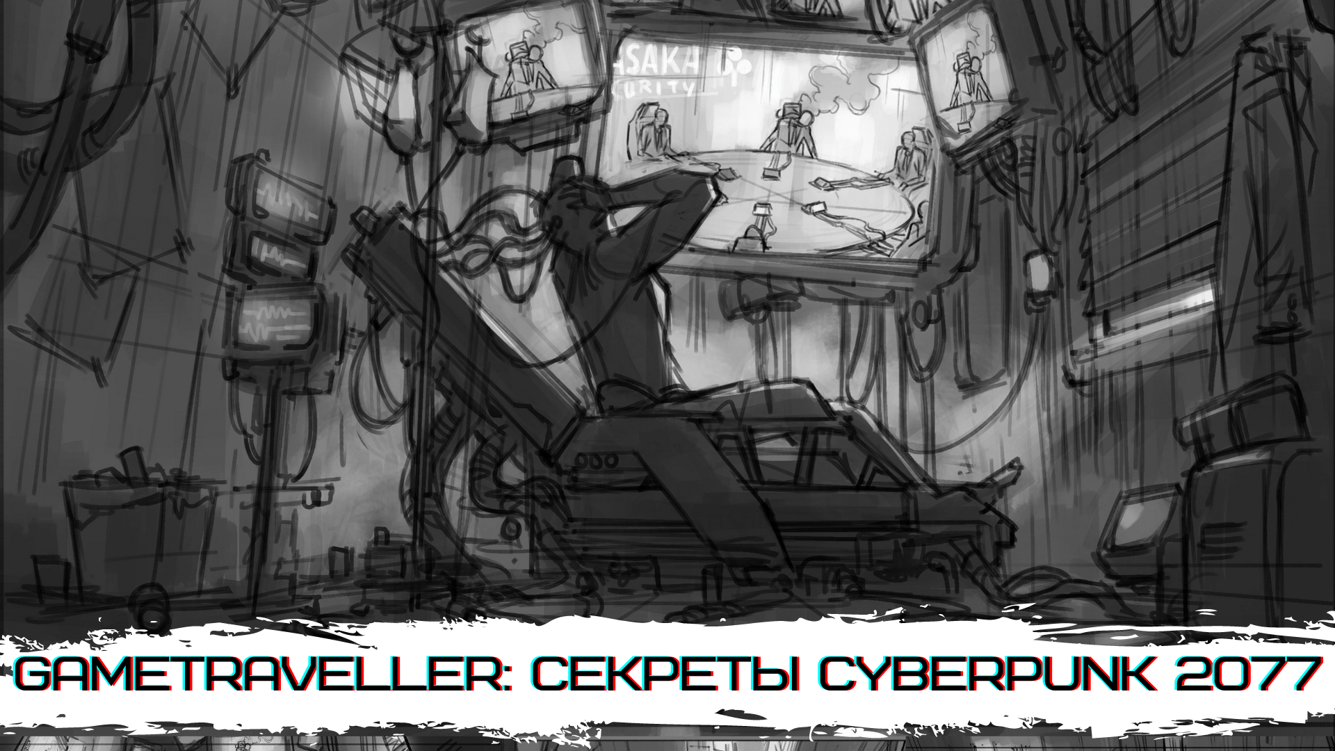 Секреты Cyberpunk 2077: Секретная комната разработчиков и история создания игры.