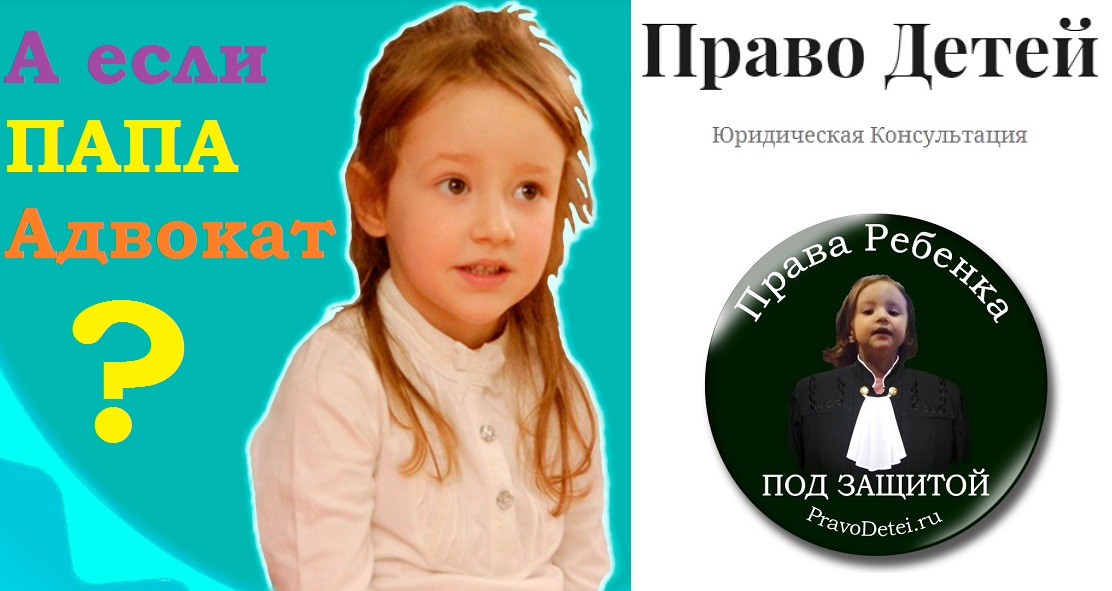 Семейный адвокат в Ижевске. Защита прав отцов в Ижевске, Перми и Казани. Новый офис Право Детей