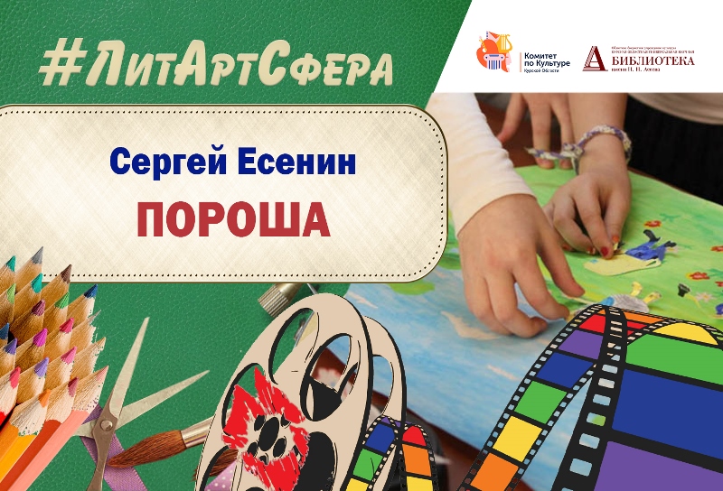 Сергей Есенин "Пороша"