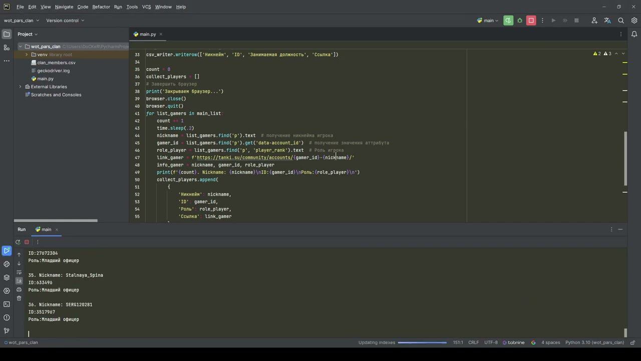 Wot parse clan players (парсинг списка игроков клана)