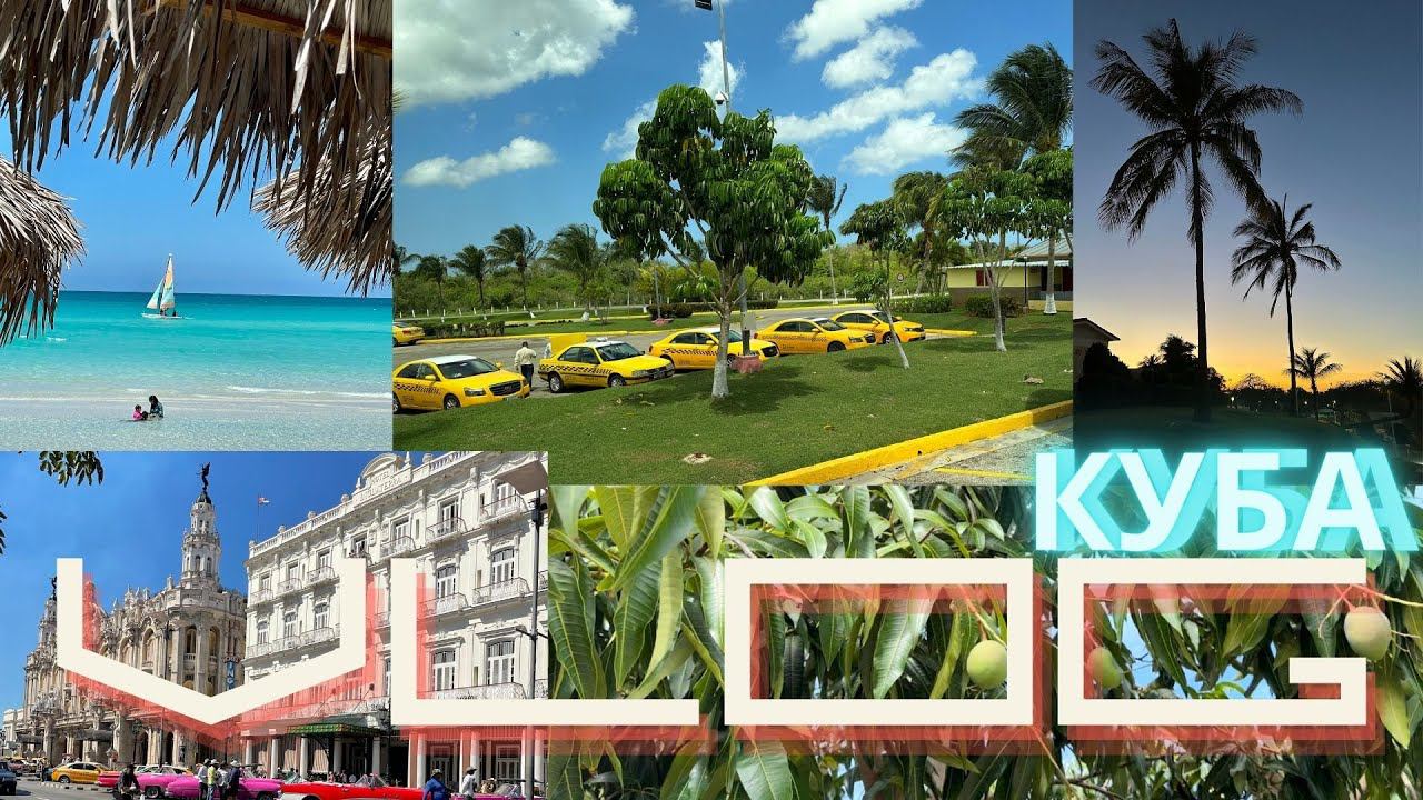 влог с кубы