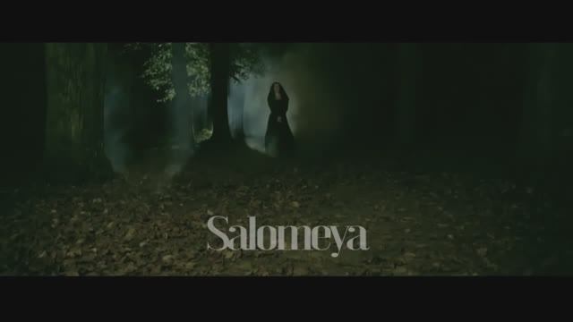 "Останься со мной". Саломея.