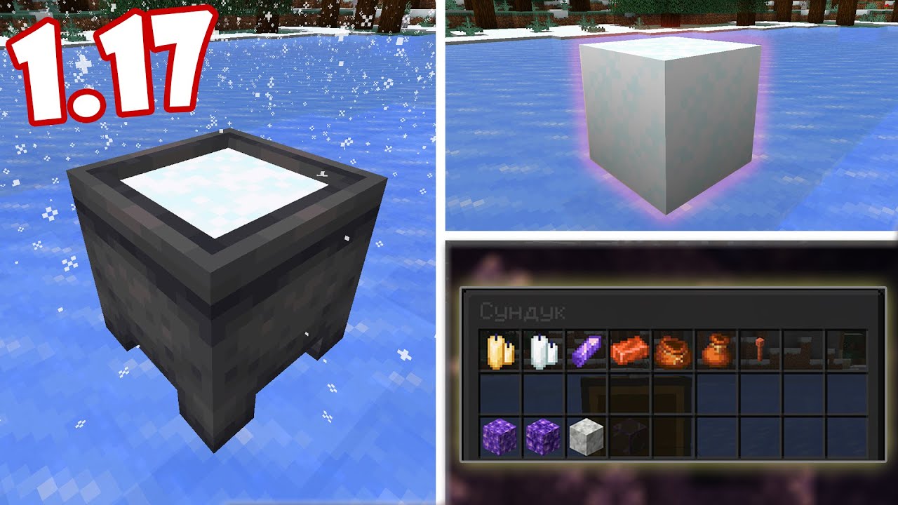 РЫХЛЫЙ СНЕГ В МАЙНКРАФТЕ 1.17! СНАПШОТ 20w46a