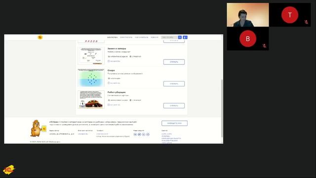 Организация учебного процесса в начальной школе с использованием ЦОР