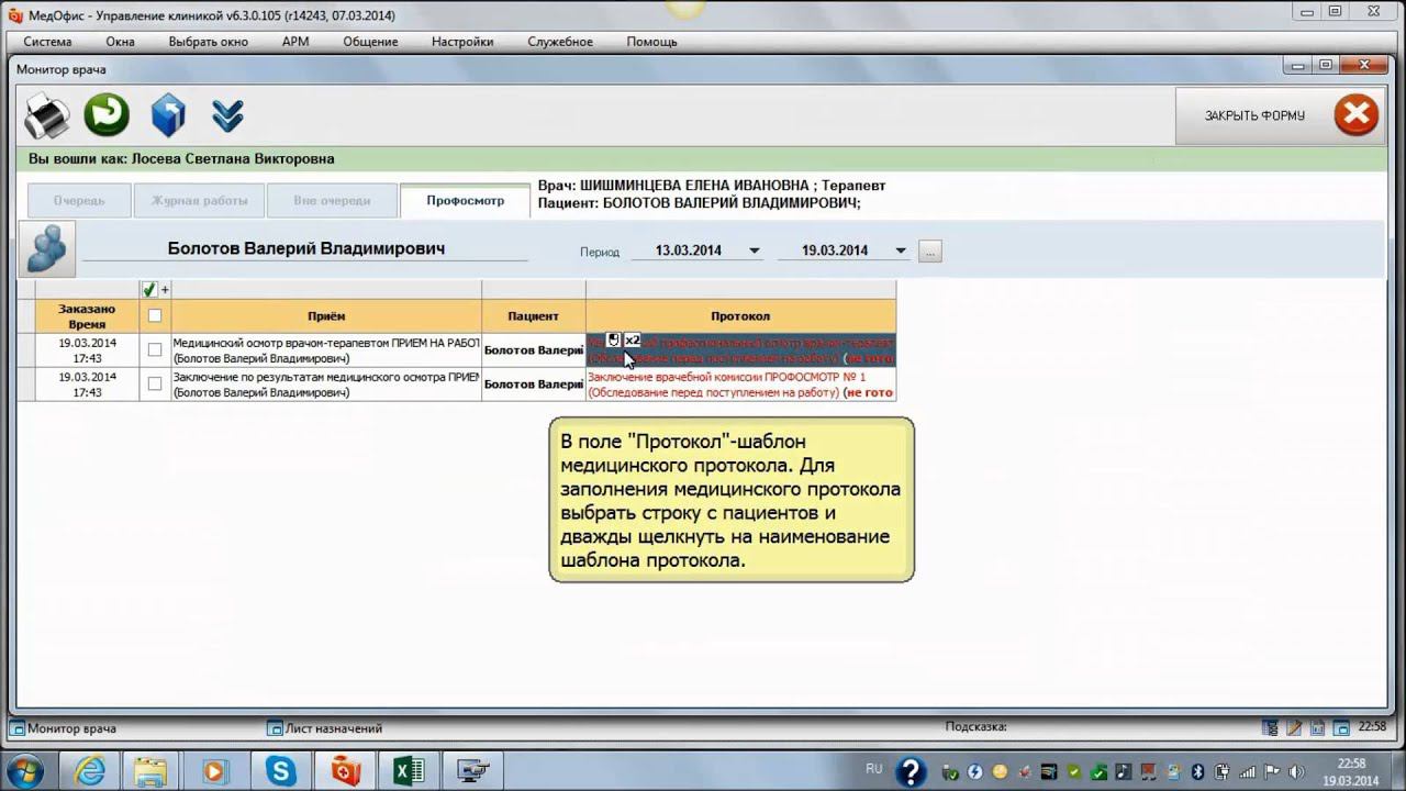 Работа врача на приеме при прохождении профосмотров