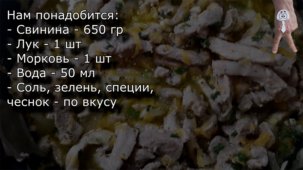 Нежнейшая мясная поджарка с подливкой за 50 минут!