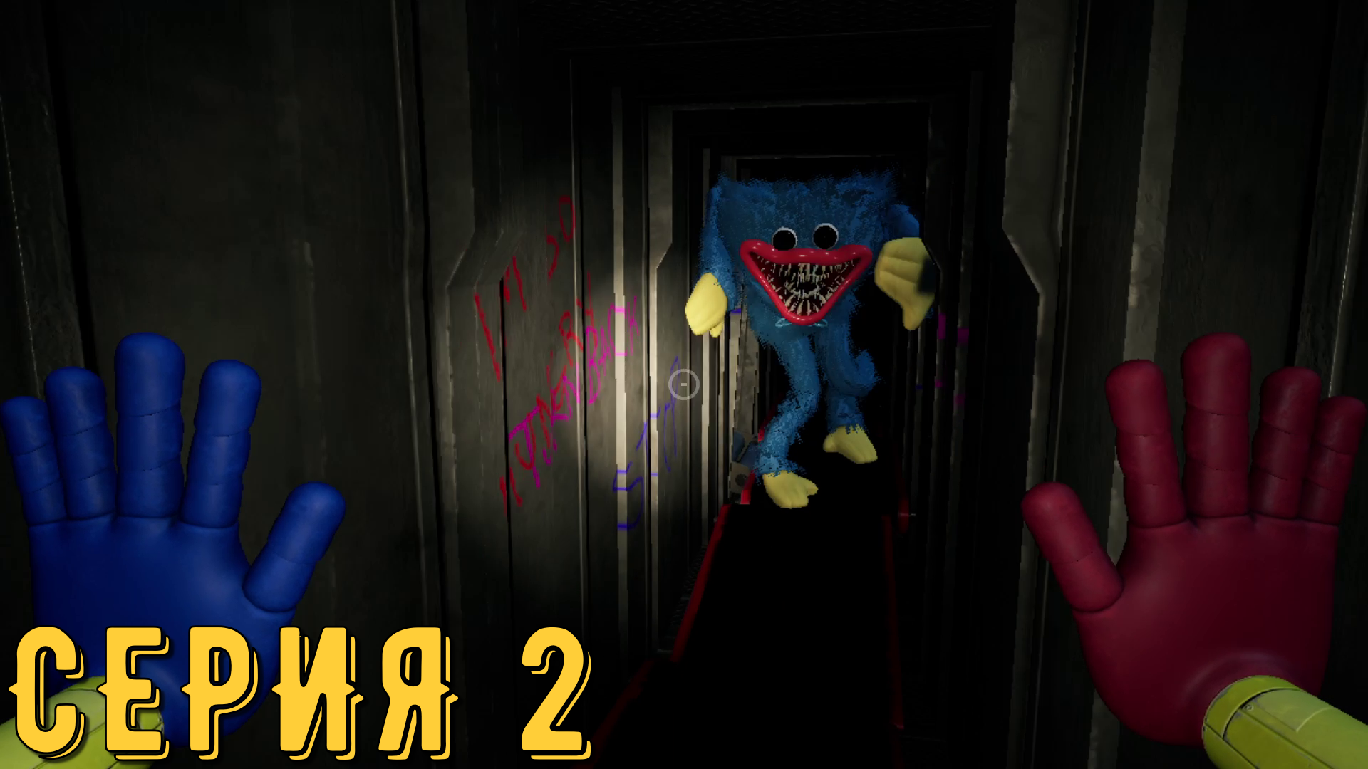Poppy Playtime Chapter 1 - 2 ► Серия 2 ◄ | Прохождение | Обзор
