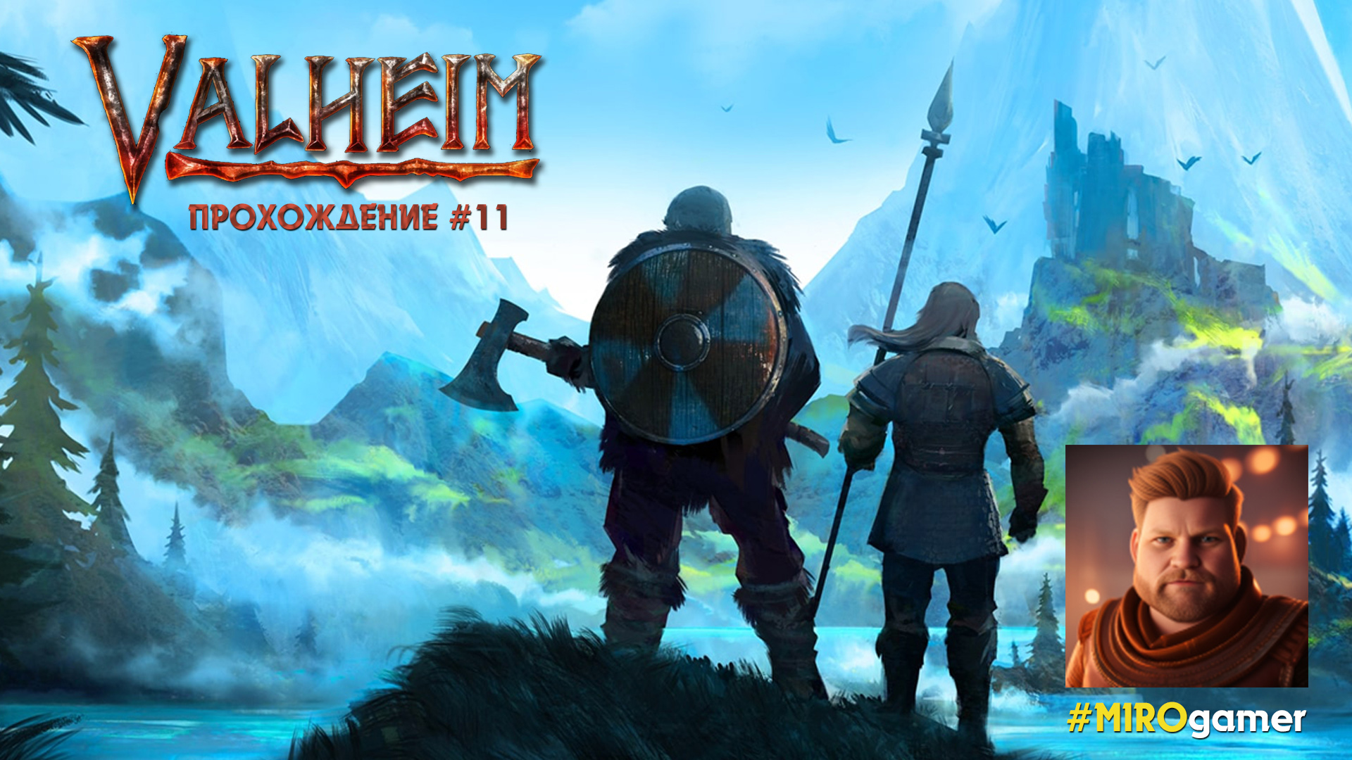 Valheim : : Я плыву к тебе, Древний! Пожди еще чутка... и еще чутка... Прохождение #11