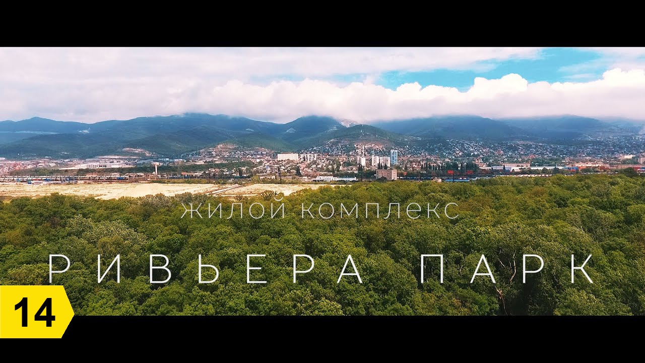 Жилой комплекс Ривьера Парк краткий видеообзор.  Новостройки. Новороссийск.