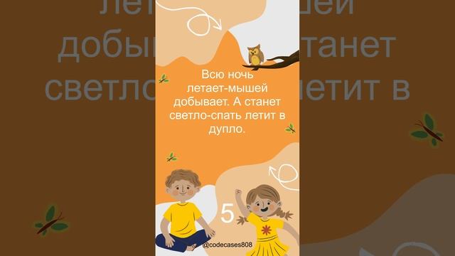 Всю ночь летает-мышей добывает. А станет светло-спать летит в дупло.