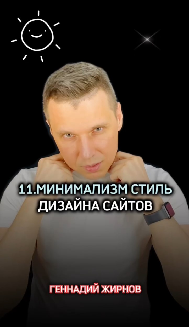 ◼️11.Стиль дизайна сайта «Минимализм» - в 4 сайтах?