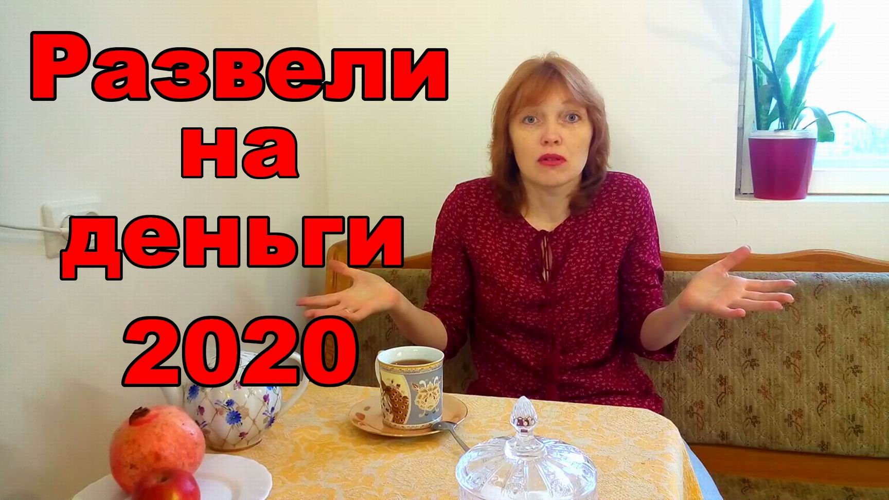 Как обманывают пенсионеров 2020. Запомни, чтоб не попасться!