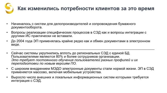 Региональный центр в сфере компетенций СЭД и автоматизации бизнес-процессов