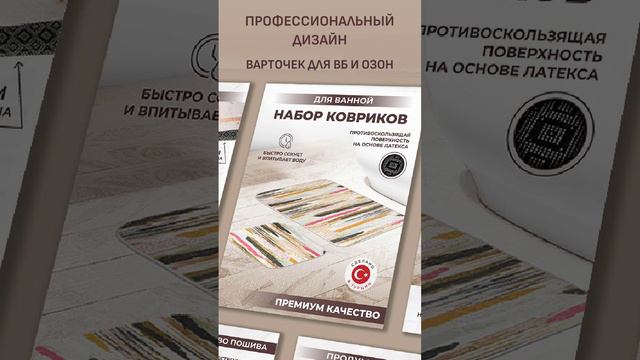 Дизайн для маркетплейсов