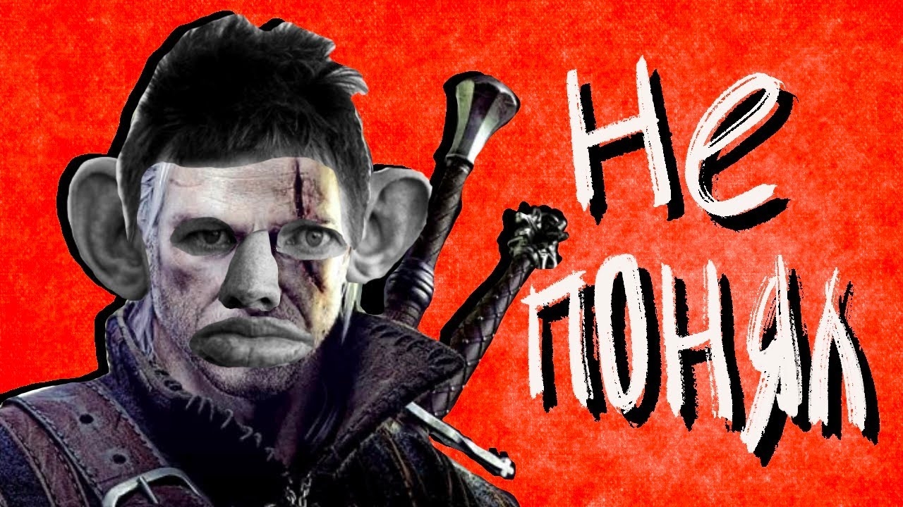 Бэбэй. Кратко про Ведьмак 2 (часть 4)