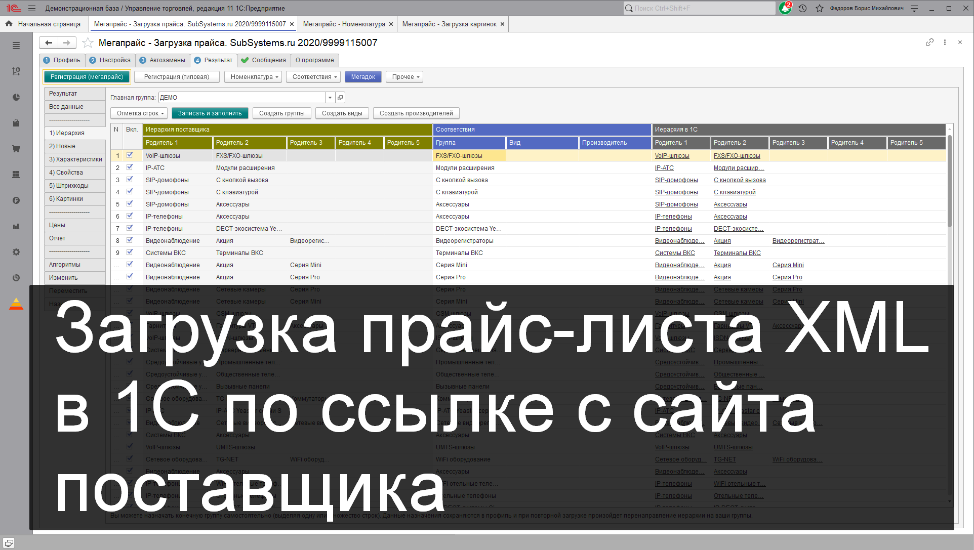 Загрузка прайс-листа XML / YML в 1С по ссылке с сайта поставщика