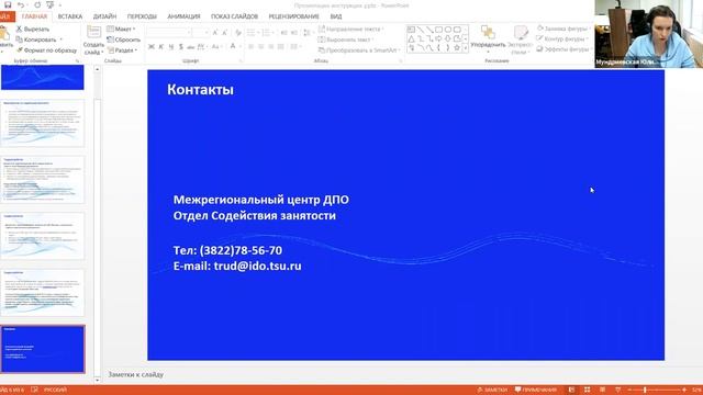 Встреча по трудоустройству.mp4