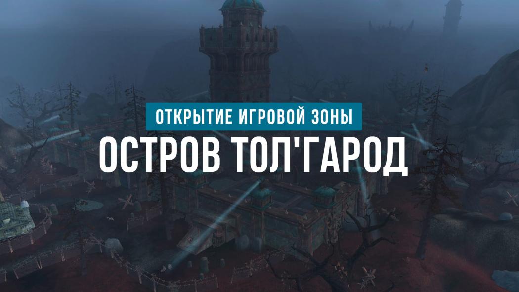 Гайд по острову Толгарод для новичков, sirus x5