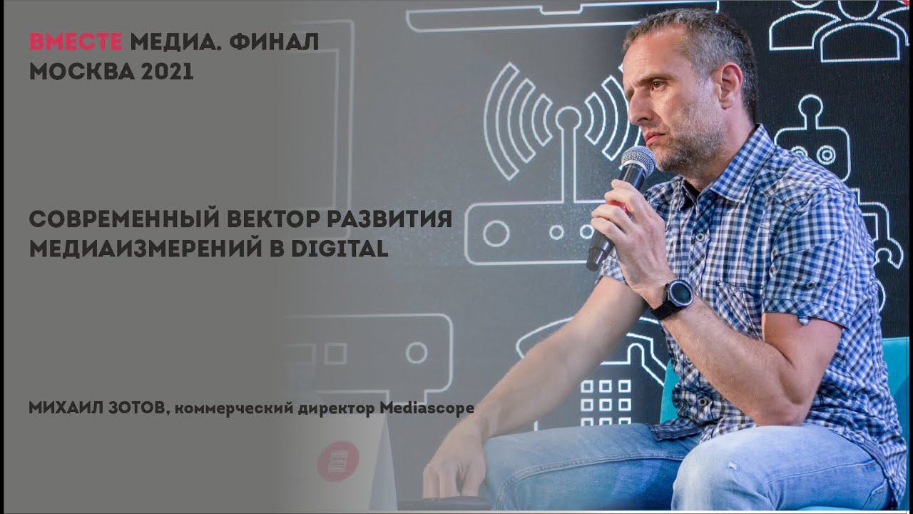 Медиаизмерения в диджитал