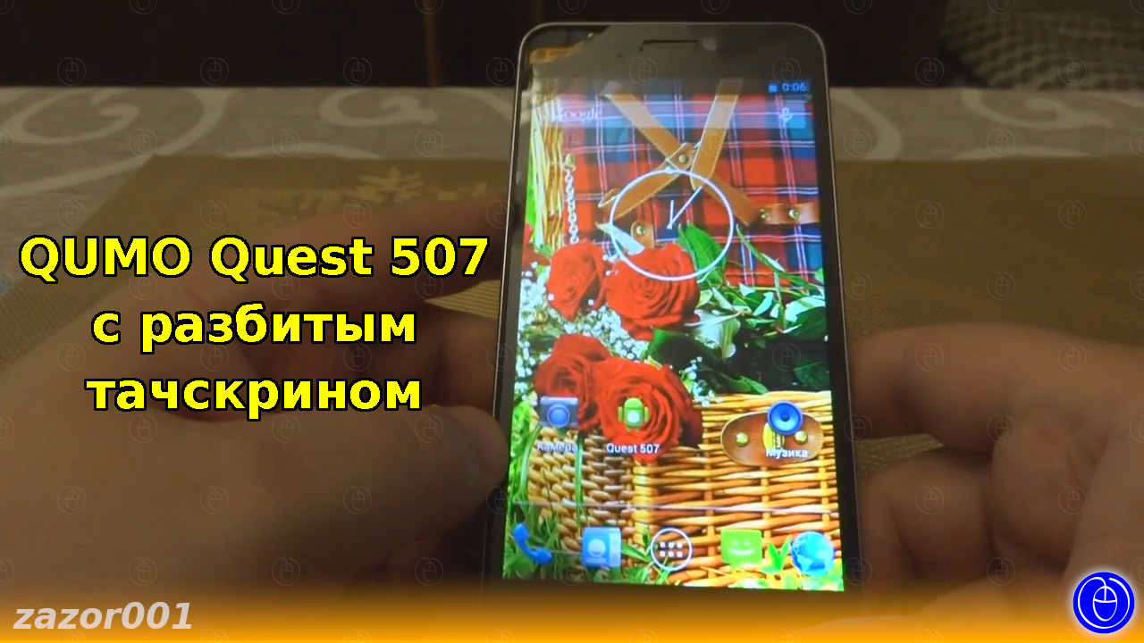 QUMO Quest 507 с разбитым тачскрином