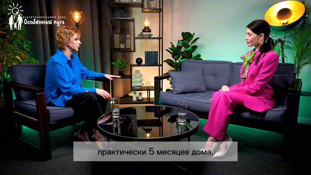 Разный возраст детей, разные диагнозы. Чего ожидать? Интервью Юлии Свиридовой с Дарьей Ганеевой.