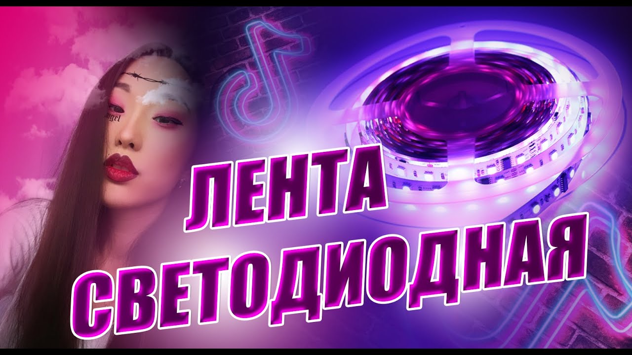 Светодиодная лента RGB разноцветная с пультом