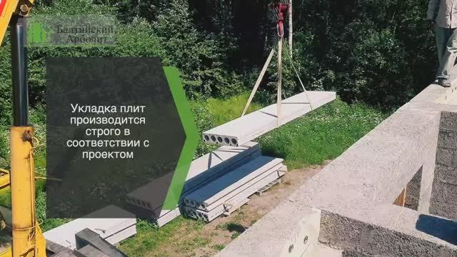 Строим дом из арболита в Ленинградской области: Монтаж межэтажного ж/б перекрытия из пустотных плит