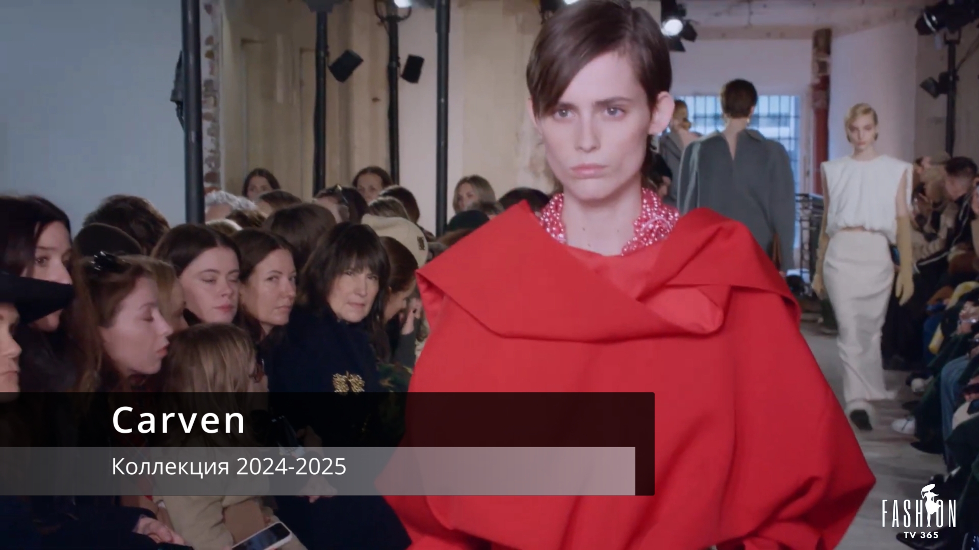 Carven - коллекция 2024/2025г.