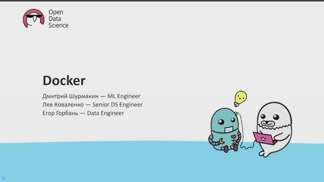 7.2. Docker - практика - ODS MLOps course 2024