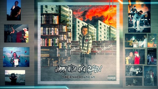Jimmy Wise aka PAREN' - Хип Хоп поток (скит)