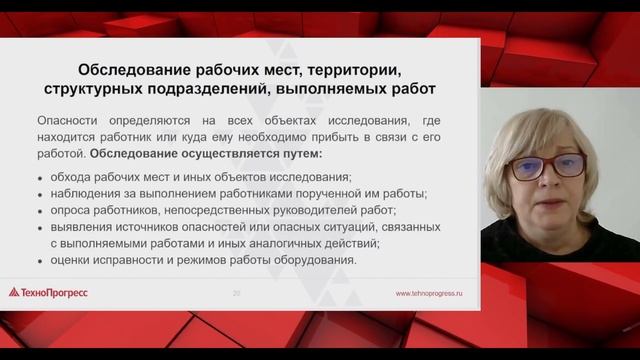 Управление профессиональными рисками IТехнопрогресс