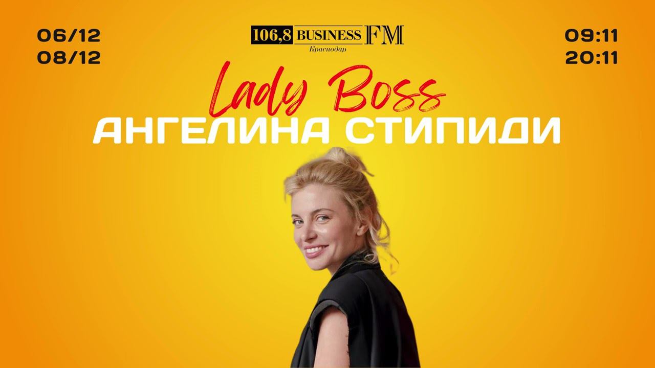 Lady Boss. Ангелина Стипиди. Человек-бренд и городская звезда