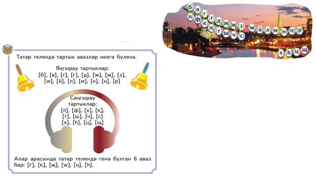 Татар теле 14