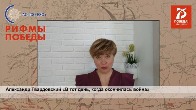 Александр Твардовский «В тот день, когда окончилась война»