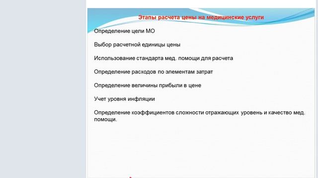 Методы ценообразования в здравоохранении