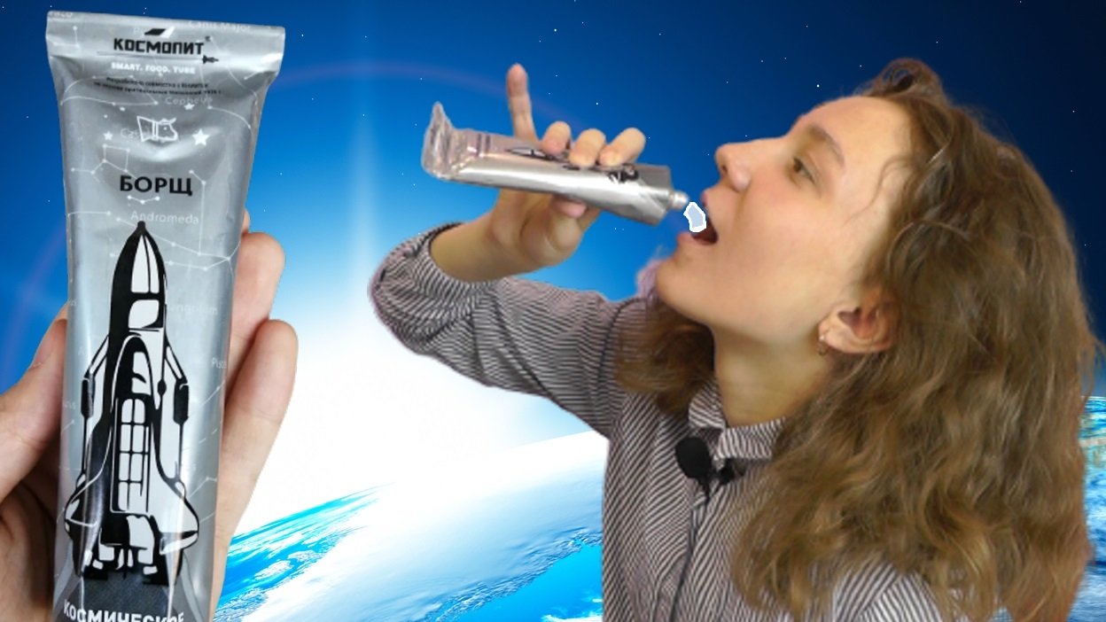 Космическая еда КОСМОПИТ.  Пробуем еду из тюбика для космонавтов