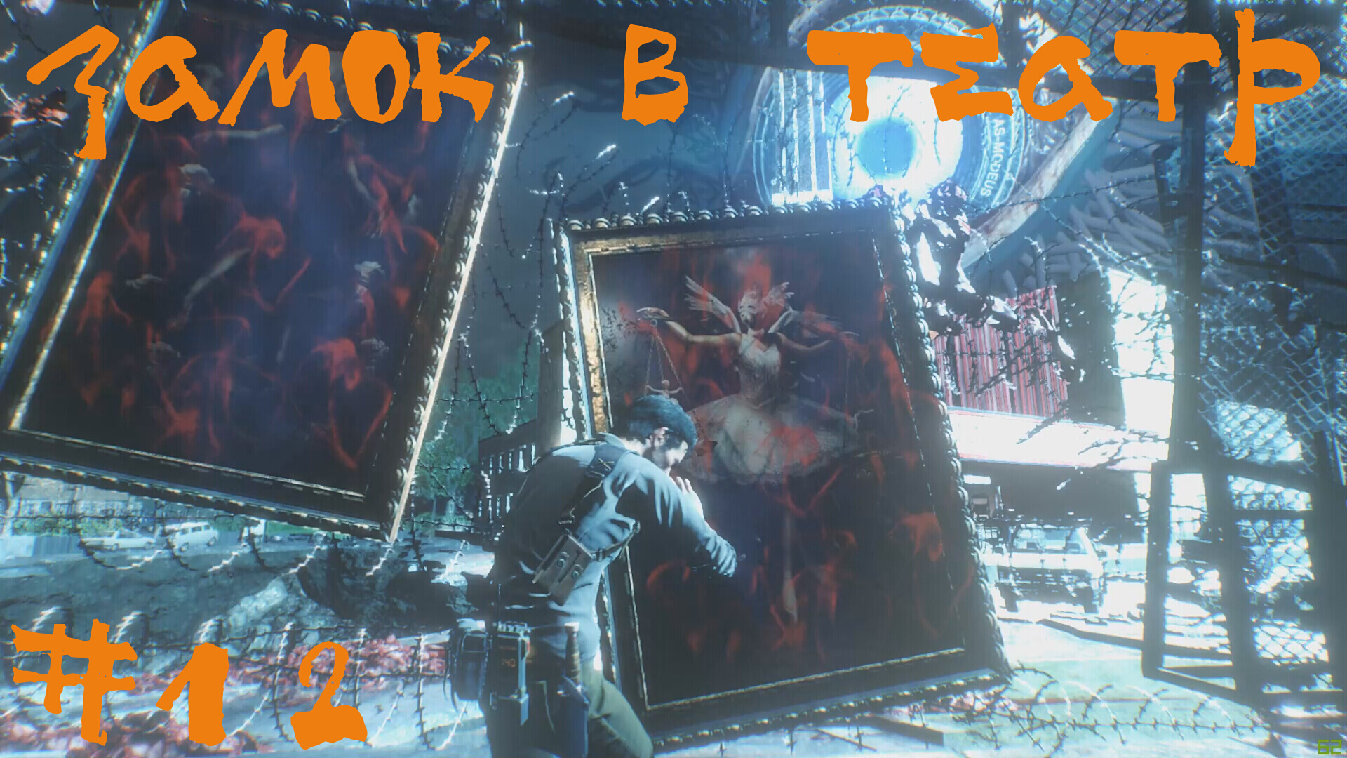 The Evil Within 2 Прохождение | Замок в театр | #12