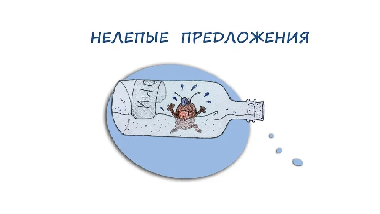 Нелепая игра для обучения чтению