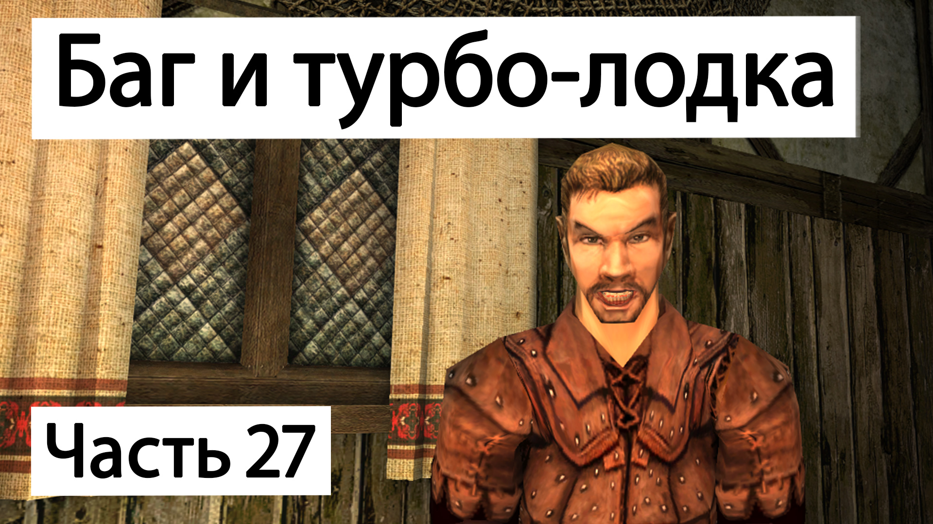 Прохождение Готика 2 Ночь Ворона | Часть 27 | Баг и турбо-лодка | Gothic 2