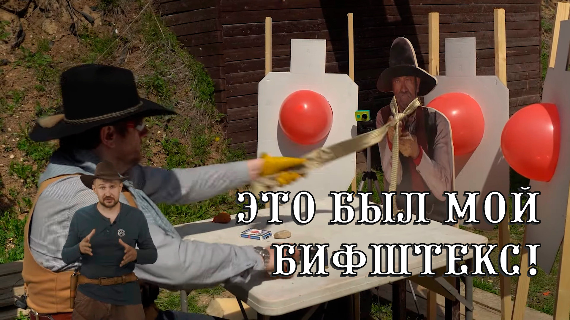 Обзор упражнений на первом российском матче по ковбойской стрельбе