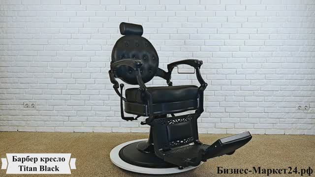 Барбер кресло, кресло для барбершопа Titan Black