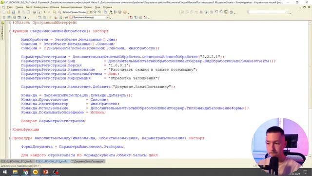 Доработка типовых конфигураций 1С. Дополнительные отчеты и обработки