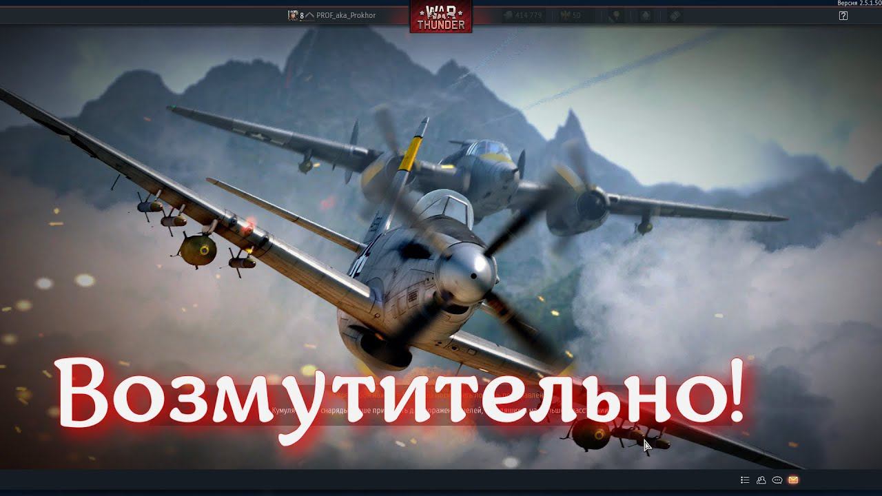 WAR THUNDER тебя возмутит!