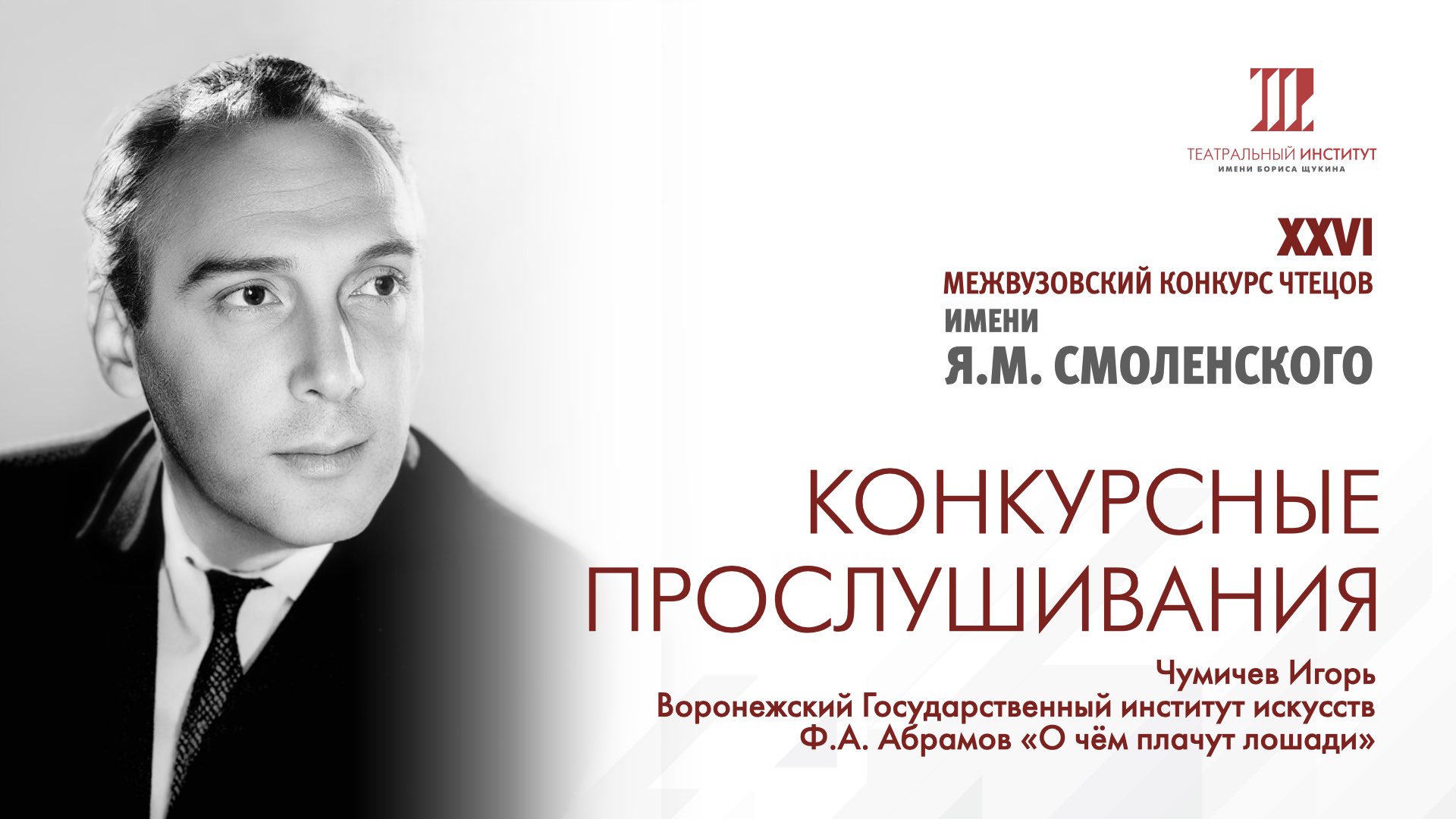 Чумичев Игорь.
Воронежский Государственный институт искусств.